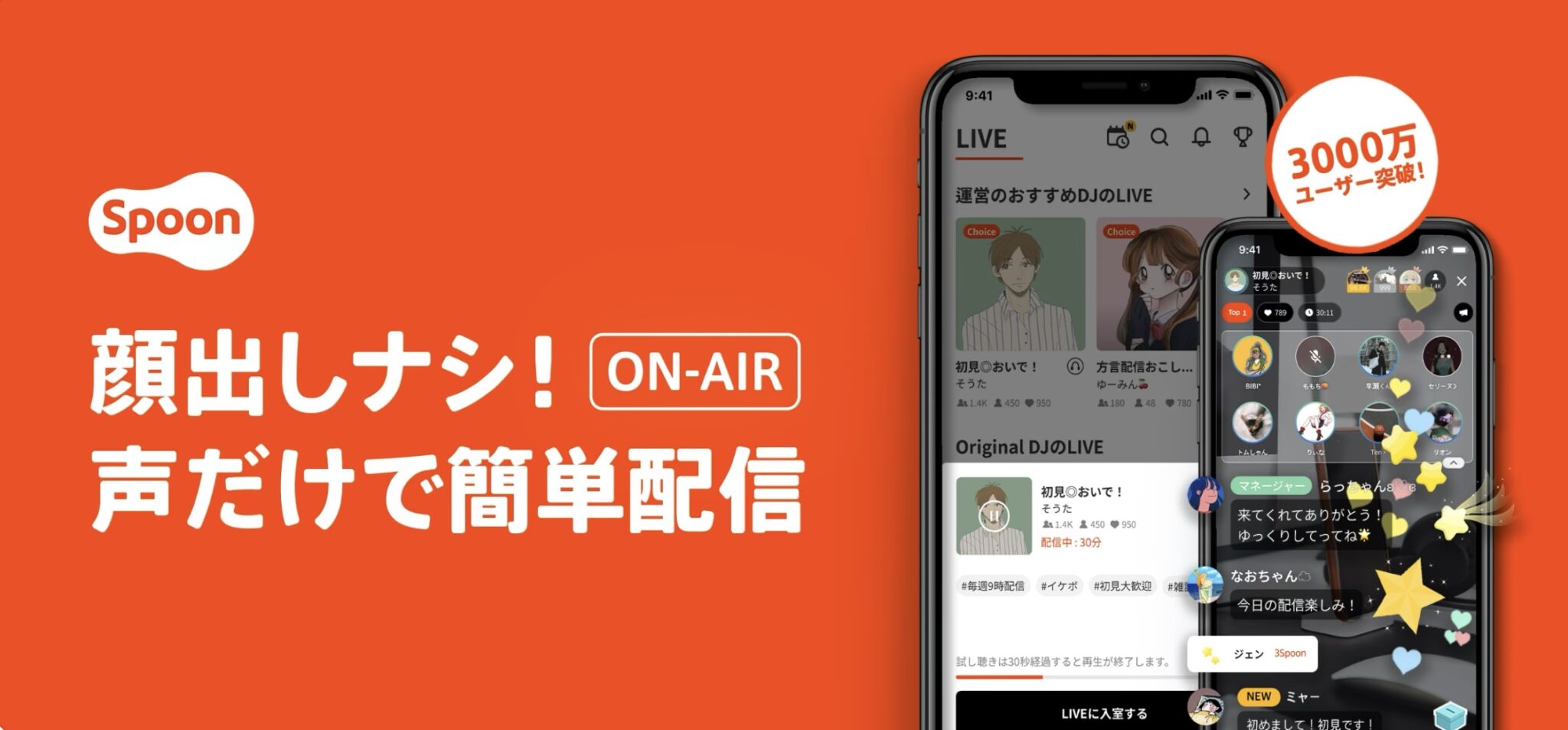 Spoon(スプーン)の機能について徹底解説します！ - ライブ配信オンライン