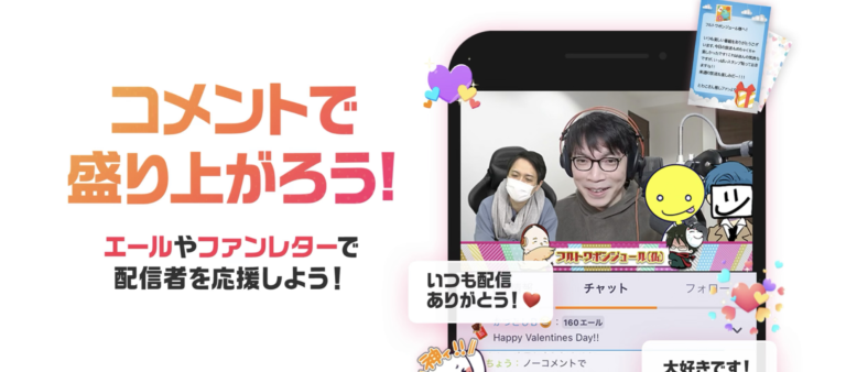 OPENREC.tv(オープンレック)の機能について徹底解説します！！ - ライブ配信オンライン