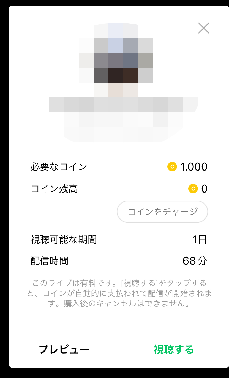 LINE LIVE（ラインライブ）は稼げる？収益化や稼ぎ方について徹底解説します！ - ライブ配信オンライン