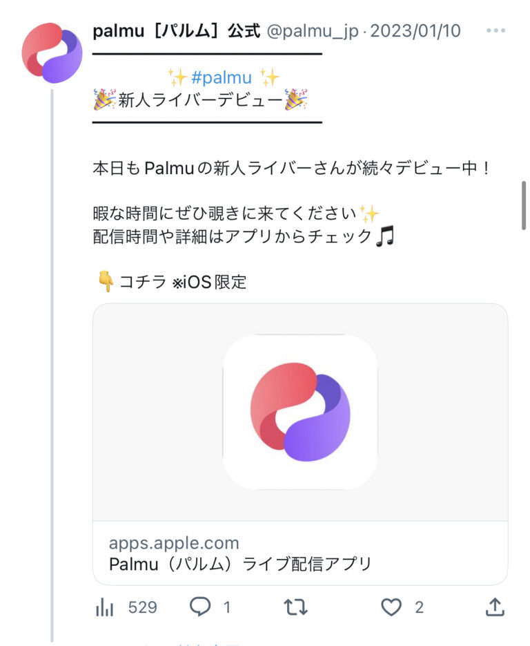 Palmu（パルム）とは？特徴・使い方・稼ぎ方を徹底解説します！ - ライブ配信オンライン