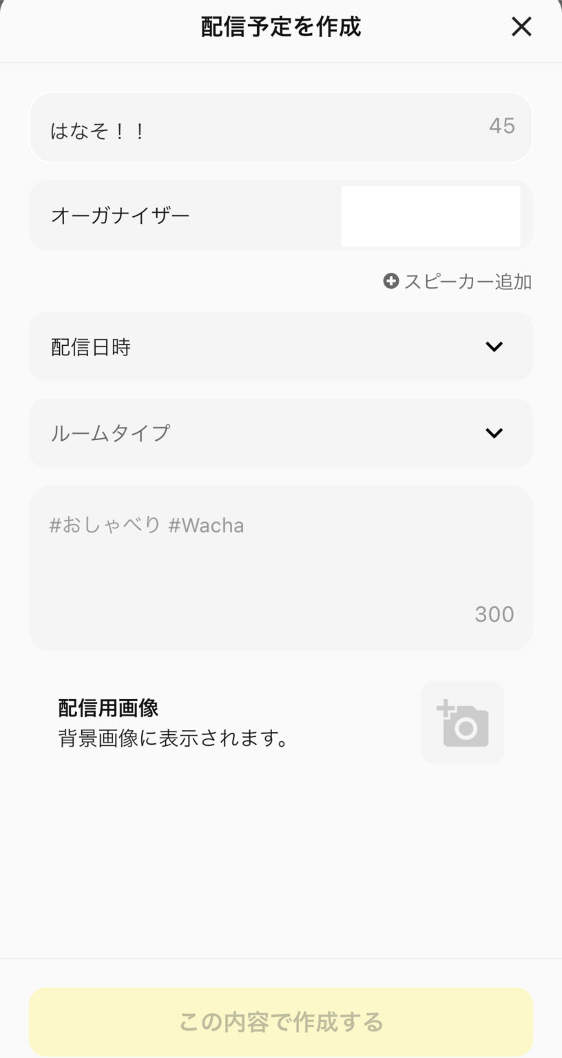 Wacha（ワチャ）とは？特徴・使い方・稼ぎ方を徹底解説します！ - ライブ配信オンライン